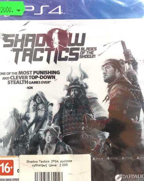 Shadow Tactics PS4 новый