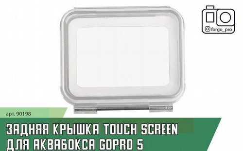 Задняя крышка Touch Screen для аквабокса GoPro 5