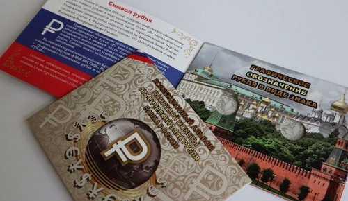 Альбом памятной монеты "Графический знак рубля"