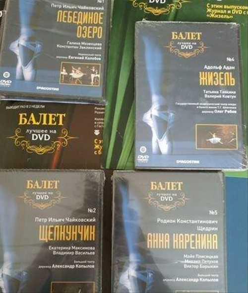 DVD диски балет