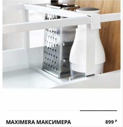 IKEA максимера разделитель
