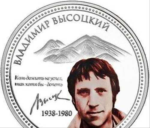 Монета Владимир Высоцкий серебро Ниуэ 2010 год
