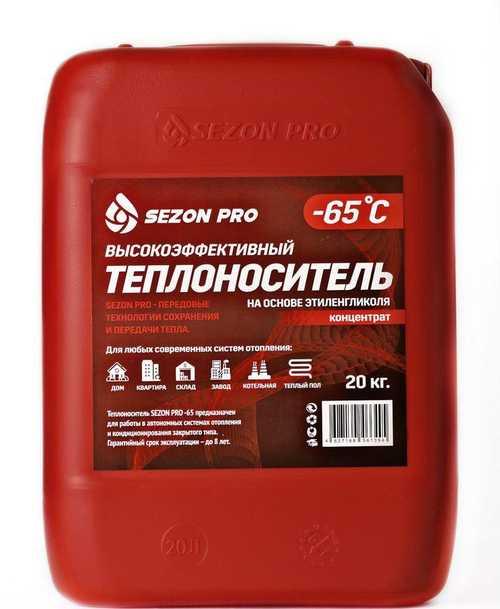 Теплоноситель sezon PRO -65 20 кг