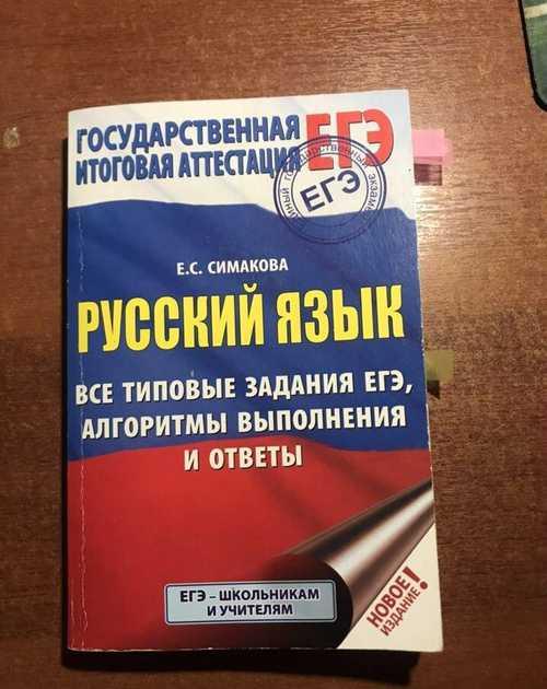 Сборник для подготовки к егэ по русскому 2020