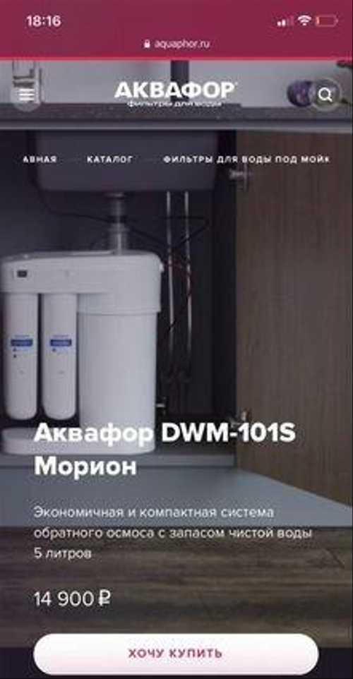 Фильтр для воды аквафор морион