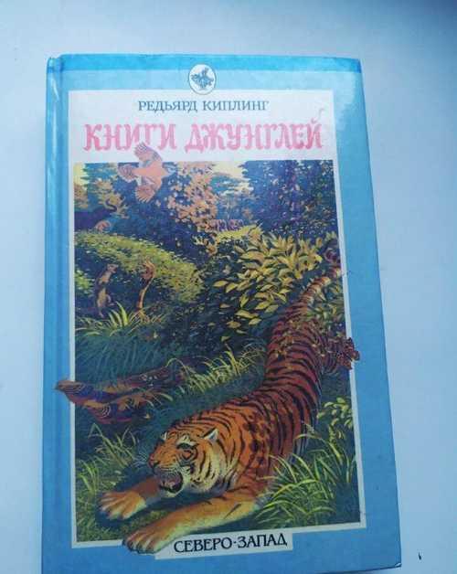 Книги джунглей