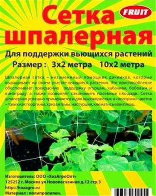 Сетка шпалерная для вьющихся растений 2 м х 3 м