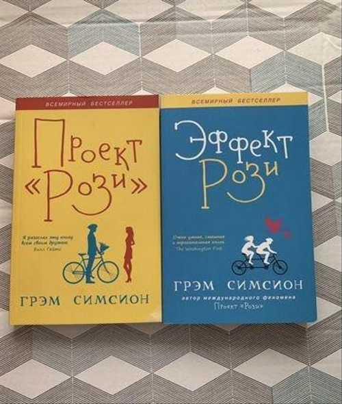 Книги. Грэм Симсион Festima.Ru - частные объявления