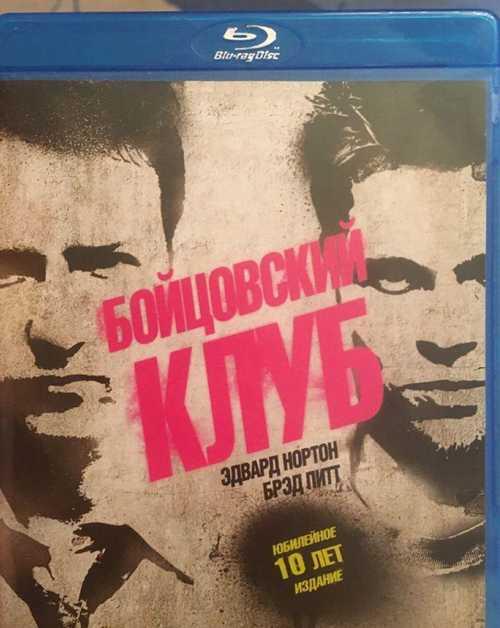 Бойцовский клуб blue-ray disc