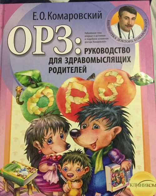 Книги Комаровского