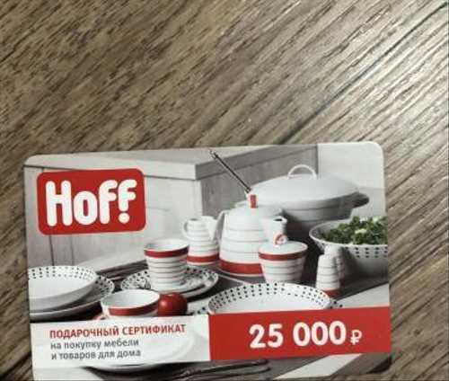 Hoff сочи