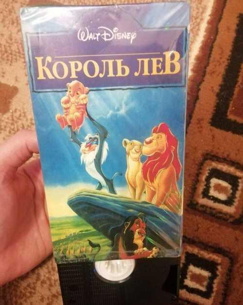 Видеокассета король лев VHS King Leon