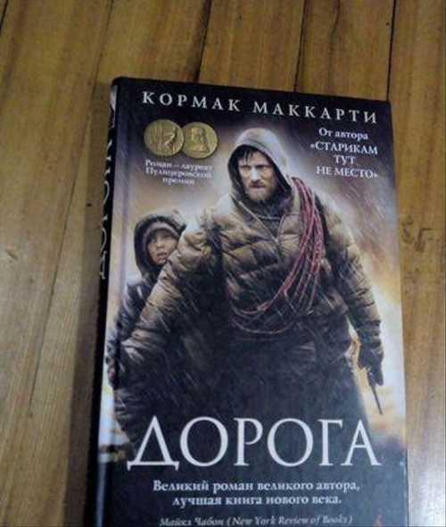 Кровавый меридиан кормак маккарти книга слушать