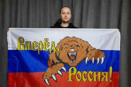 Флаг Вперед Россия