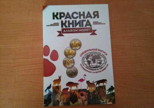 Красная книга набор (копии) +рго (оригинал)