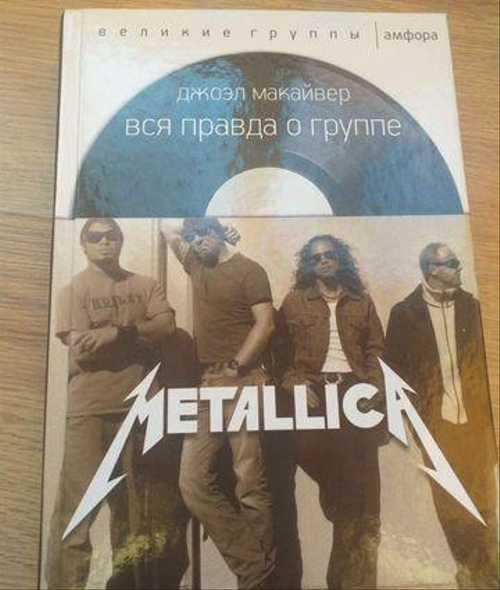 Книги рок музыки Metallica,Ozzy