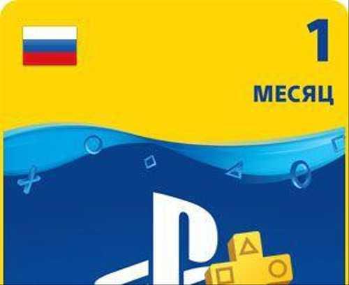 Ps Plus 1 месяц