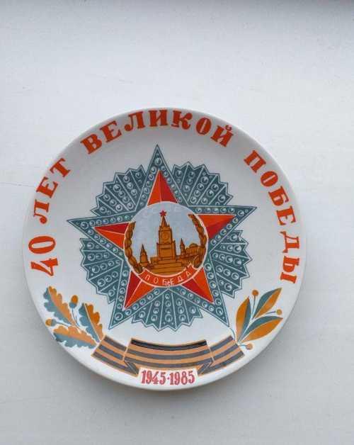 Талелка юбилейная