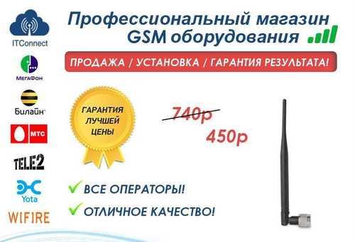 Усиление сигнала сотовой GSM связи Антенна A-002