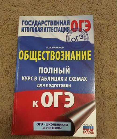 Обществознание огэ книжка. ОГЭ книжка. ОГЭ учебник. ОГЭ по математике учебник. ОГЭ фото учебника.