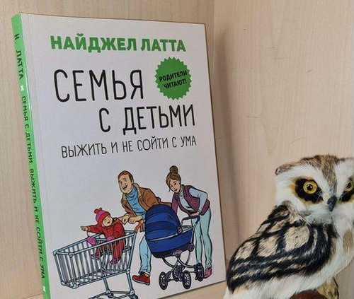 Найджел латтасемья с детьми. Выжить и не сойти с