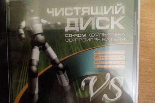 Чистящий диск cd dvd