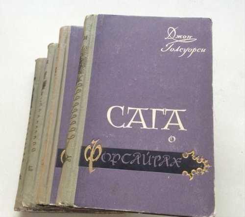 Серебряная ложка книга. Сага о Форсайтах. В 4 томах (комплект из 4 книг).