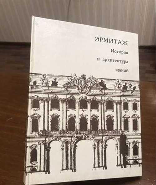 Эрмитаж история строительства и архитектура зданий