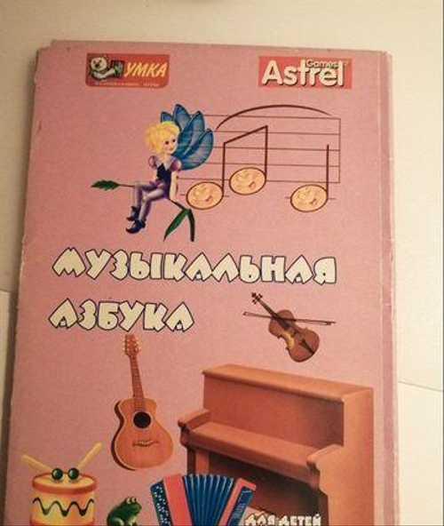 Музыкальная азбука