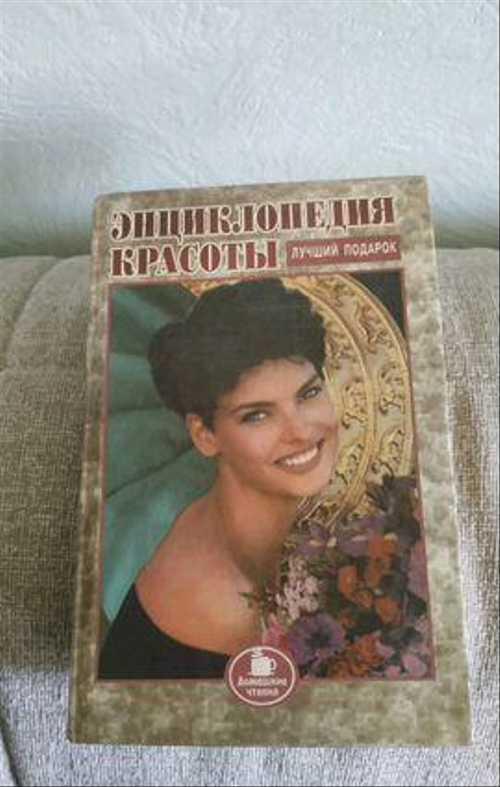 Книга Энциклопедия красоты