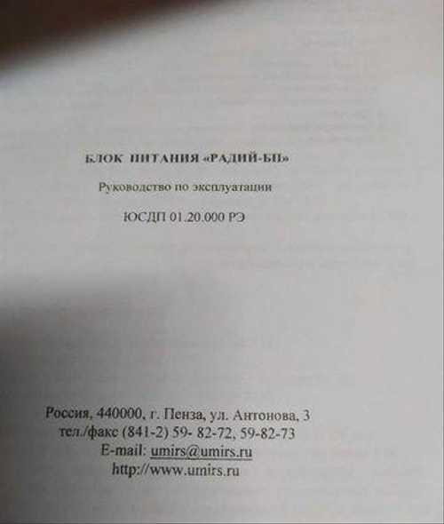 Блок питания Радий-бп 24 волтьта