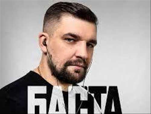 Билеты на концерт Баста