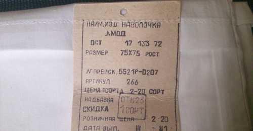 Наволочка новая, 75 х 75 см, СССР, 1981 г - 3 шт