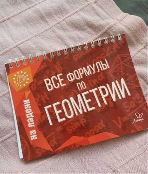 Мини справочник с формулами по геометрии егэ