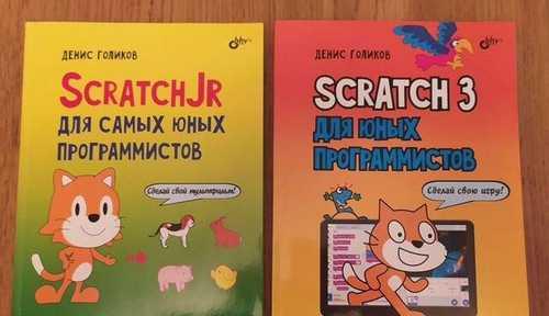 Scratch Jr и Scratch 3 для юных программистов