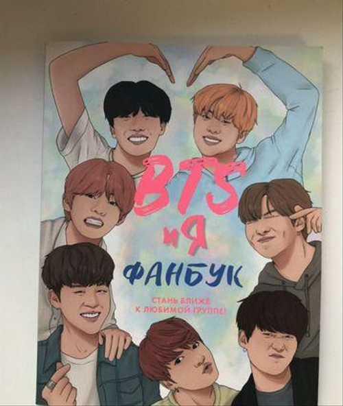 BTS фанбук