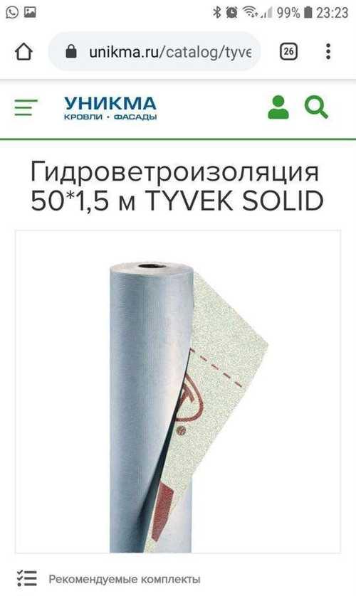 Кровельная супердифузионная мембрана Tyvek solid