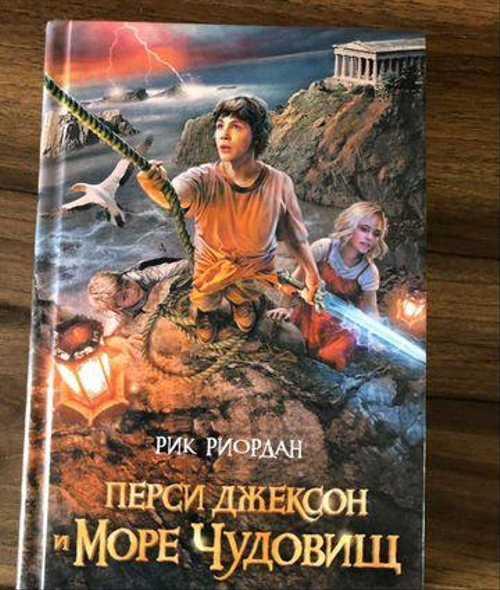 Персей книга