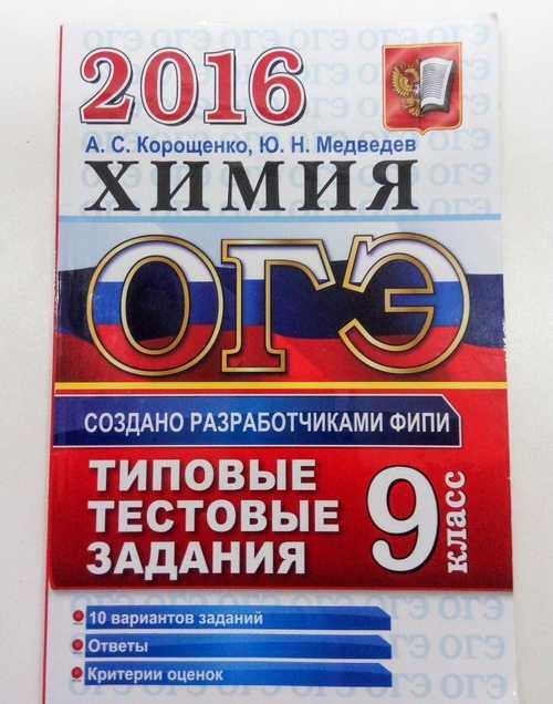 Типовые задания огэ физика. 30 Вариант типовых тестовых заданий ОГЭ химия. Купцова, Корощенко: ОГЭ химия.. ОГЭ химия 10 вариантов купить. Тематические зачеты химия 9 второе полугодие выпуск 26, Корощенко.