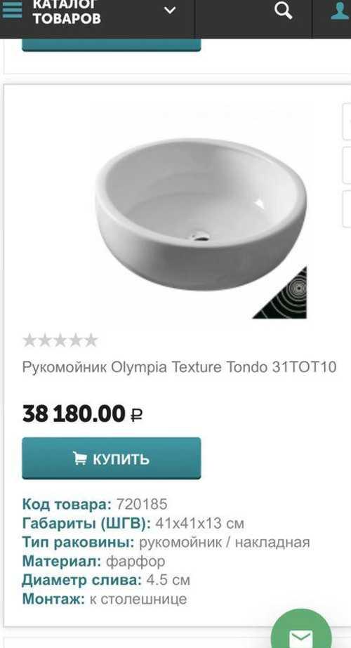Рукомойник olympia texture tondo 31TOT10 Италия