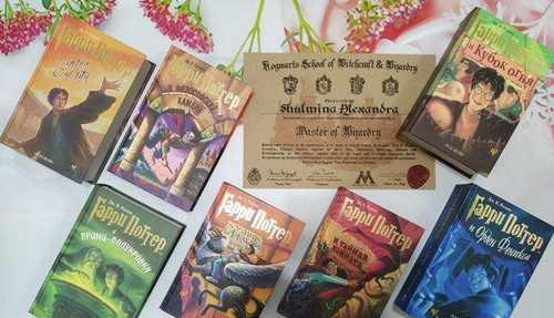 Книги Гарри Поттер Росмэн+диплом именной с печатью