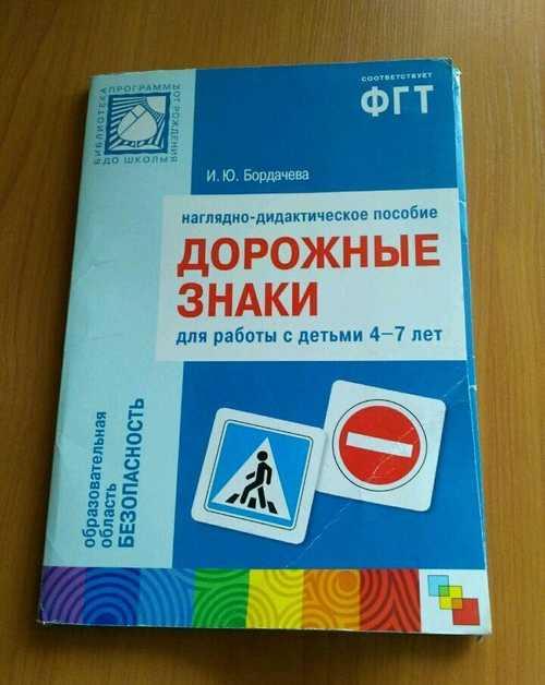 Наглядно-дидактическое пособие "дорожные знаки"для