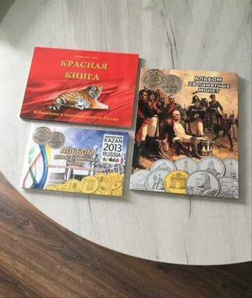 Альбомы для монет Универсиада, красная книга и др