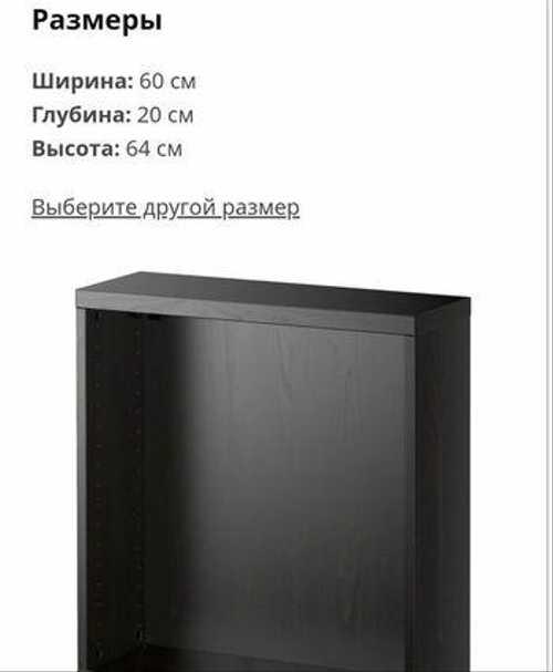 Каркас Besta IKEA