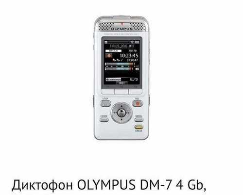 Продам диктофон Olympus DM-7 4 Gb