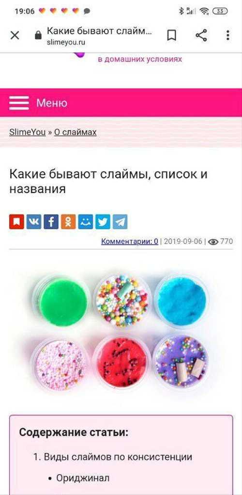 Слаймы на заказ