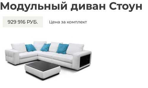 Шикарный модульный диван Стоун 8 Марта