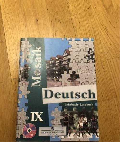 Учебник мозаика. Мозаика учебник немецкого языка. Учебник мозайка немецкий 6 класс.