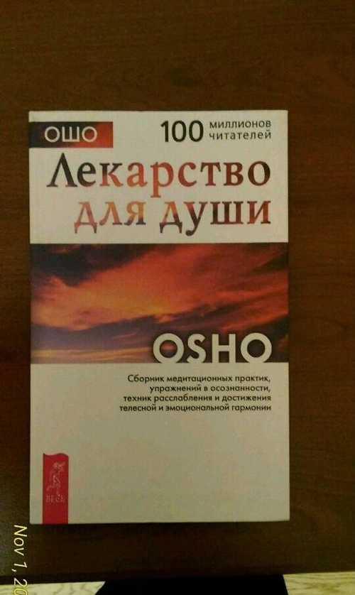 Две книги Ошо