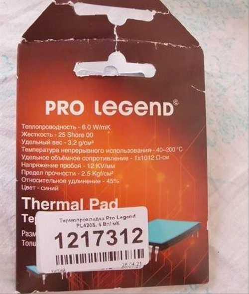 Термопрокладки Pro Legend 1,5мм